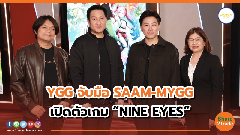 YGG จับมือ SAAM-MYGG เปิดตัวเกม“NINE EYES” | Share2Trade